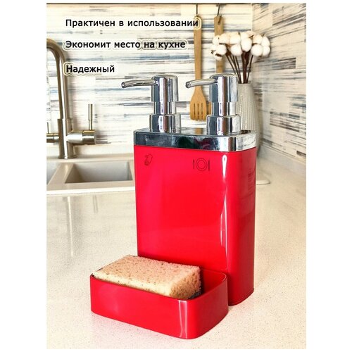 Дозатор кухонный красный двойной с отделением для губки PRIMANOVA