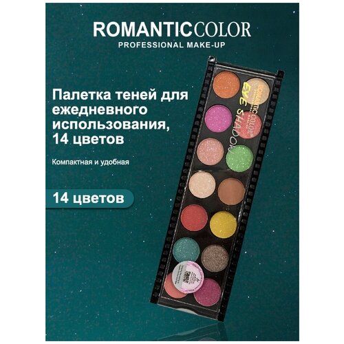 Палетка косметическая RC6603-1A-01 ROMANTIC COLOR