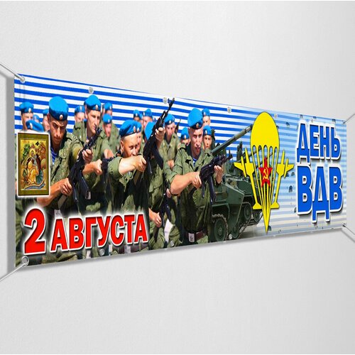 Баннер на День ВДВ / Растяжка с поздравлением ко дню десантника / 1.5x0.75 м.