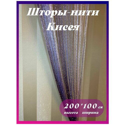 Шторы нитяные кисея фиолетовые сиреневые розовые люрексом тюль в гостиную 100х200см