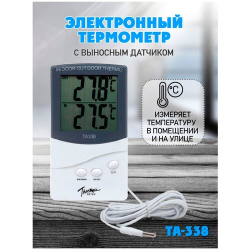 Термометр цифровой с выносным датчиком TA338, Вся-Чина, белый