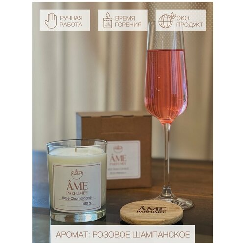 Ароматическая свеча Ame Parfumee "Rose Champagne"/ "Розовое шампанское"