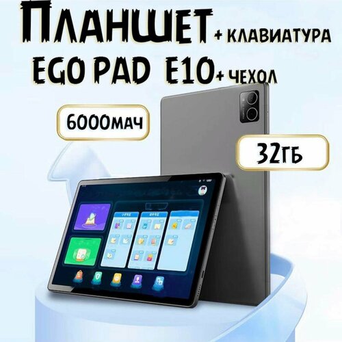 Планшетный компьютер EGO PAD E10