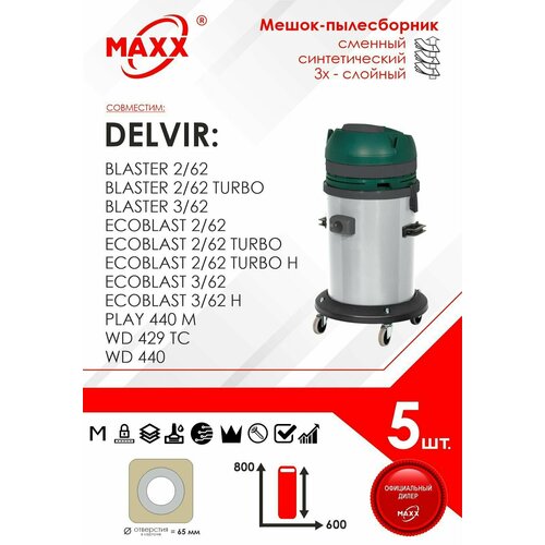 Мешки сменные 5 шт. для пылесоса Delvir BLASTER 2/62, BLASTER 3/62, ECOBLAST 2/62, ECOBLAST 3/62, PLAY 440M, WD 429, WD 440