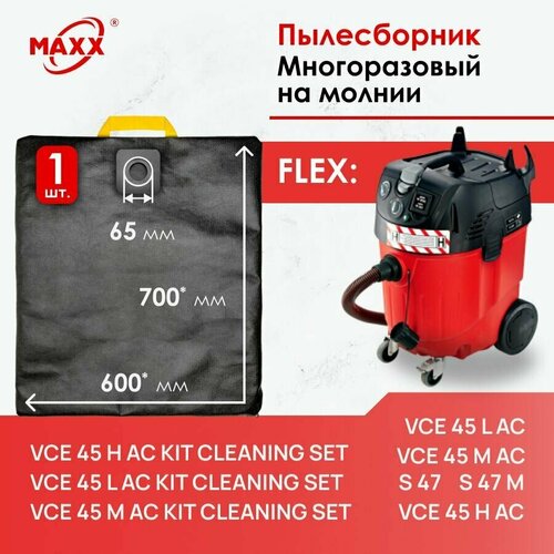 Мешок многоразовый для пылесоса Flex S 47, Flex VCE 45