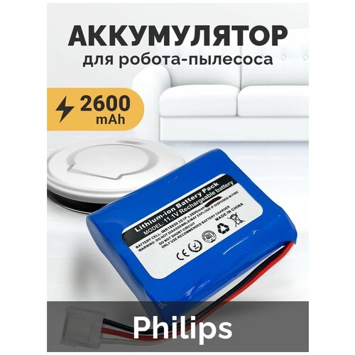 Аккумулятор для робота-пылесоса Philips FC8792, FC8794, FC8795, FC8796 IP797 (UR18650AY) 2600mAh 11.1V Li-ion