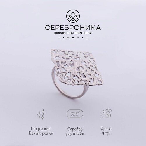 Кольцо Сереброника, серебро, 925 проба, размер 17.5