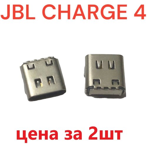 Разъем системный (гнездо зарядки) Type-C 16-pin для JBL Charge 4 2шт