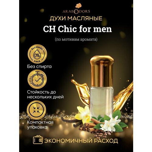 Chic for men (мотив) масляные духи