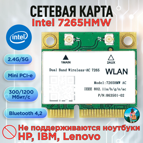 Двухдиапазонная сетевая карта Intel 7265HMW 1200M 4,2 Bluetooth mini PCI-E AC 5G
