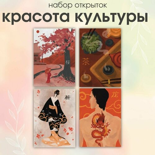 Набор открыток "Красота культуры" 4 шт.