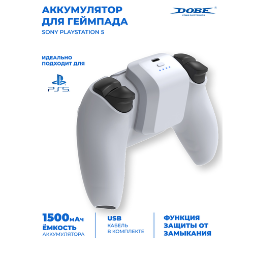 Внешний аккумулятор DOBE для геймпада PS5, TP5-0550