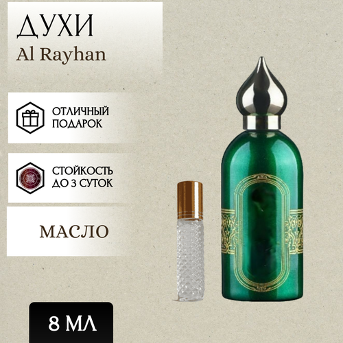 ParfumSoul; Духи масляные Al Rayhan; Аль Райхан роллер 8 мл