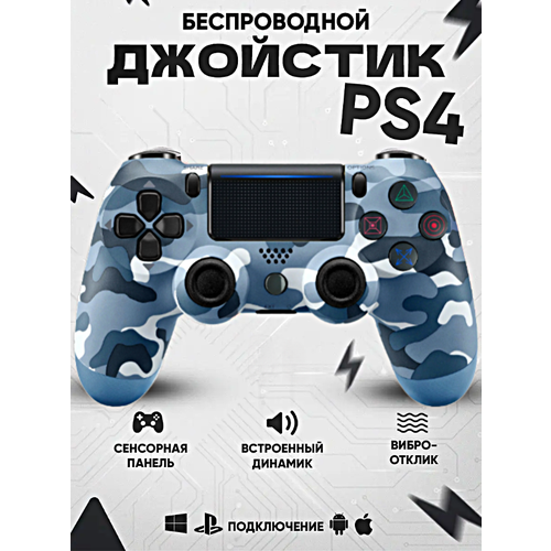 Геймпад для PlayStation 4, Джойстик совместимый с PS4, PC и Mac, устройства Apple, устройства Android, Cиний Хаки