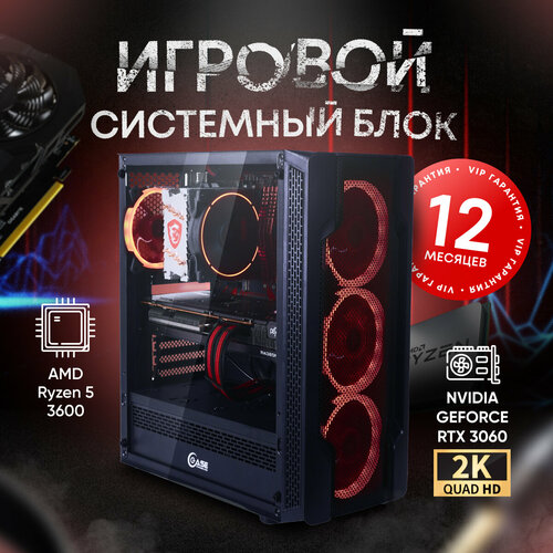 Системный блок ПК AMD RCR (AMD Ryzen 5 3600 (3.6 ГГц), RAM 16 ГБ, SSD 1 ТБ, NVIDIA GeForce RTX 3060 (12 Гб), Windows), 1, темно-синий