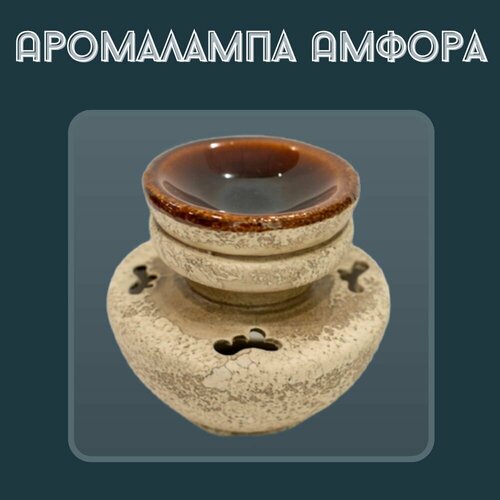 Аромалампа "Амфора", керамика.