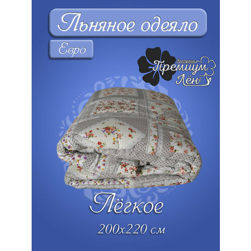 Одеяло лен евро облегченное Премиум лен Кострома 200х220 Флора