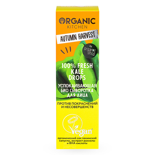 Сыворотка для лица успокаивающая 100% Fresh Kale Drops Organic Kitchen Autumn Harvest, 30 мл