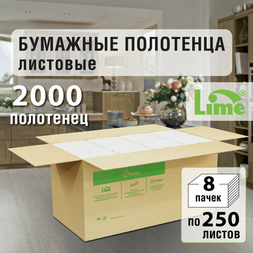 Бумажные полотенца для диспенсера листовые V-сложения LIME, 8 пачек по 250 листов