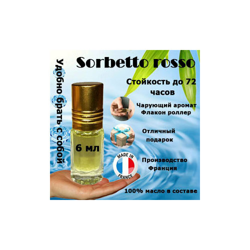 Масляные духи Sorbetto Rosso, женский аромат, 6 мл.