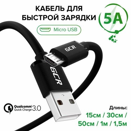 GCR кабель USB Micro 1 метр быстрая зарядка для телефона Quick Charge 3.0