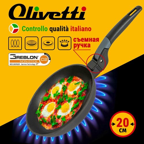 Сковорода со съемной ручкой Olivetti FP520D и двухслойным антипригарным покрытием Greblon / Из литого алюминия / Для всех типов плит и индукции / 20 см