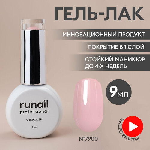 Гель-лак для ногтей/гель лак для маникюра и педикюра/гель лак для ногтей/гель лак GEL POLISH, 9мл №7900