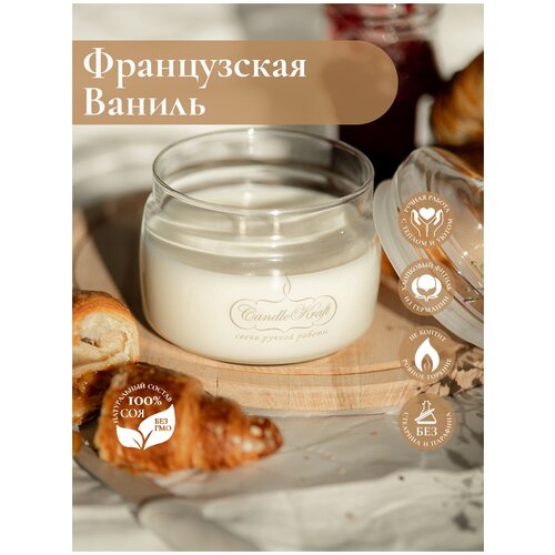 Свеча интерьерная ароматическая в стеклянном стакане CandleKraft French Vanilla HOME SPA "Ваниль"