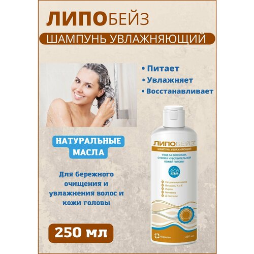 Шампунь увлажняющий 250 мл