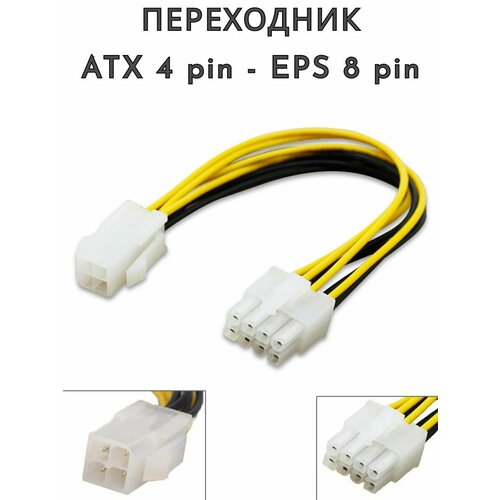 Переходник питания ATX 4 pin на EPS 8 pin