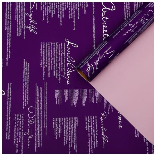 Пленка упаковочная Сима-ленд Признание, 0,58x10м, фиолетовый/пудра