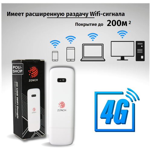 Универсальный WiFi-USB-модем для сетей 4G LTE 3G ZONCH