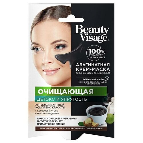 Альгинатная крем-маска Beauty Visage «Очищающая» для лица, шеи и зоны декольте, 20 мл