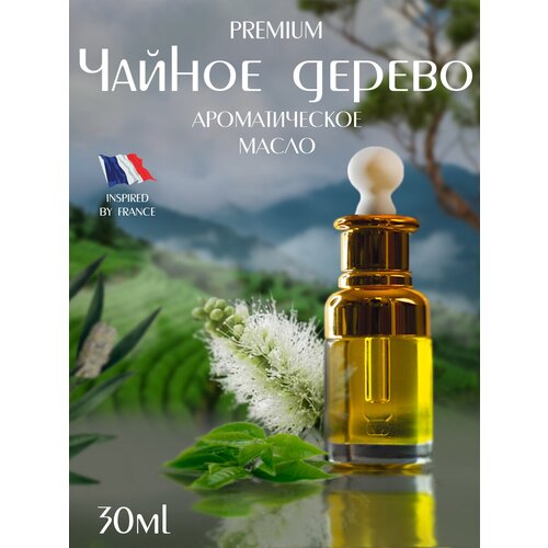 Чайное дерево французское ароматическое масло PREMIUM с пипеткой, 30 мл AROMAKO