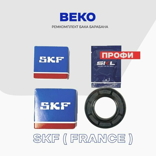 Ремкомплект бака для стиральной машины BEKO набор "Профи" - сальник 30x55x10 (2826380100) + смазка, подшипники: 6205ZZ, 6204ZZ.