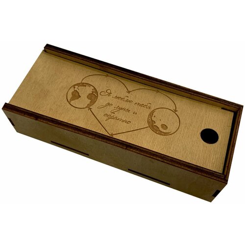 Коробка для подарков или хранения деревянная с надписью "Я люблю тебя до луны и обратно" 170х70х30мм