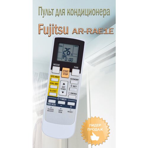 Пульт для кондиционера Fujitsu (GENERAL) AR-RAE1E (AR-RAC2E)