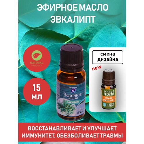 UltraMarine Эфирное масло натуральное "Эвкалипт", 15 мл