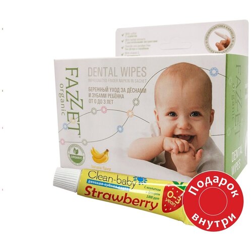 Fazzet organic Dental Wipes детские салфетки для полости рта 0-3 года, 28 шт + подарок (Детская зубная паста Clean-baby 0-3 года, 5мл)