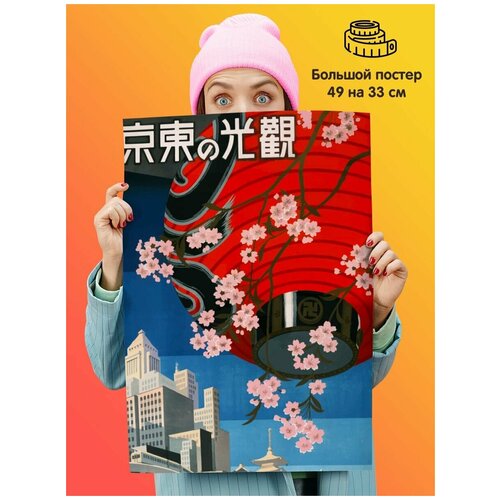 Постер плакат Tokyo Токио