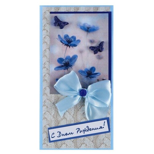 Стильная открытка Конверт для денег "С Днём Рождения!" ручная работа, синие цветы, бабочка
