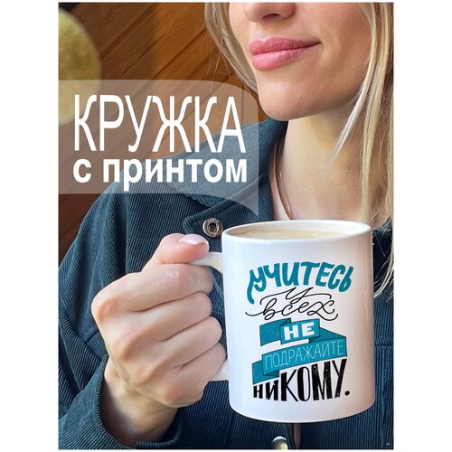 Кружка для чая, кофе с принтом. Кружка с рисунком приколом.