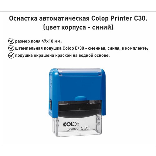 Colop С30 оснастка для штампа 47х18мм, синий