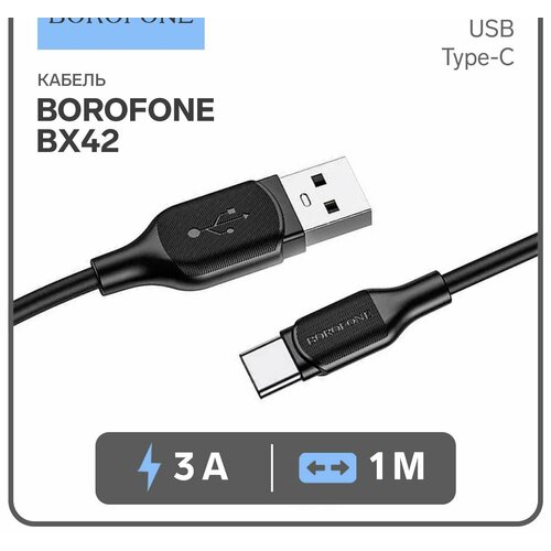 Кабель Borofone BX42, Type-C - USB, 3 А, 1 м, TPE оплётка, чёрный