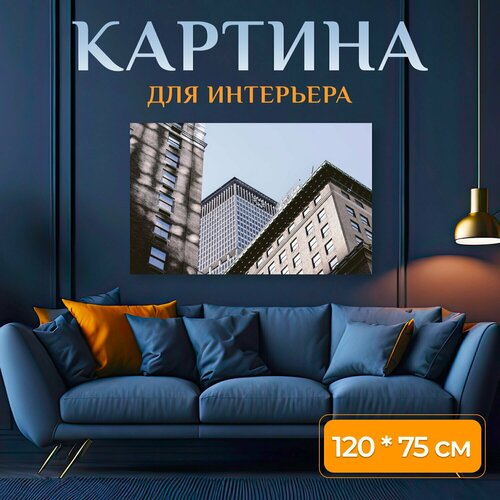 Картина на холсте "Архитектуры, строительство, бизнес" на подрамнике 120х75 см. для интерьера