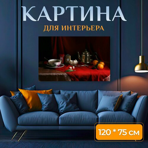 Картина на холсте "Натюрморт, чай, красный" на подрамнике 120х75 см. для интерьера