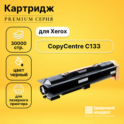 Картридж DS CopyCentre C133