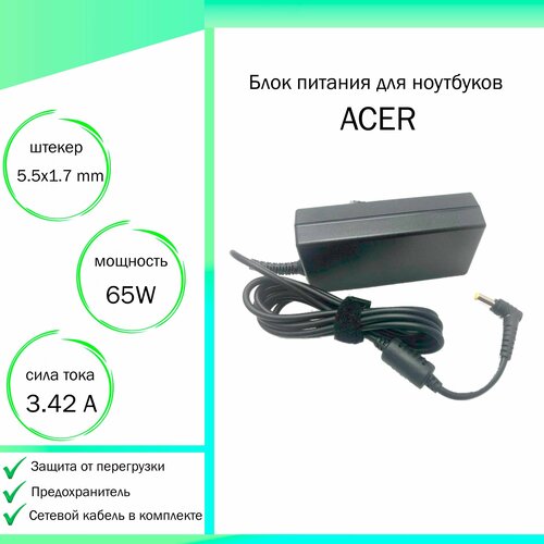 Блок питания для ноутбука Acer Aspire E5-576