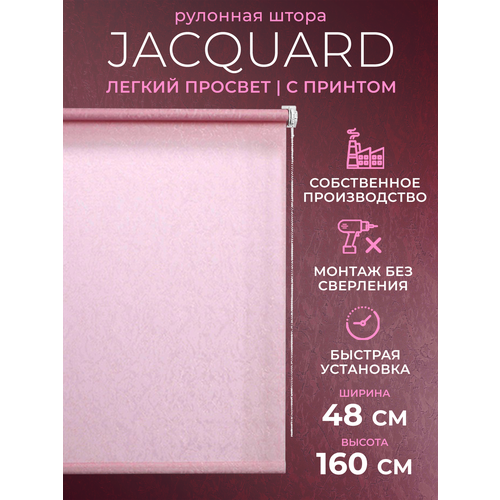 Рулонные шторы LM DECOR "Жаккард" 08 Розовый 48х160 см