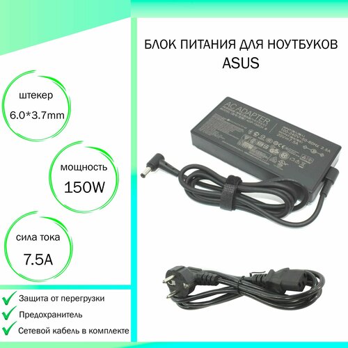 Блок питания для ноутбука Asus ROG Strix G17 (20V 150W 7,5A DC 6.0 x 3.7 мм (штекер)